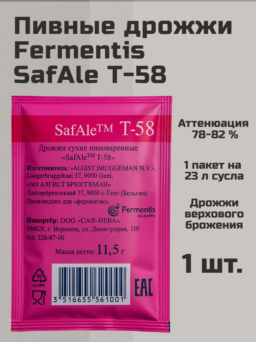 Дрожжи пивные SafAle T-58, 1 упаковка