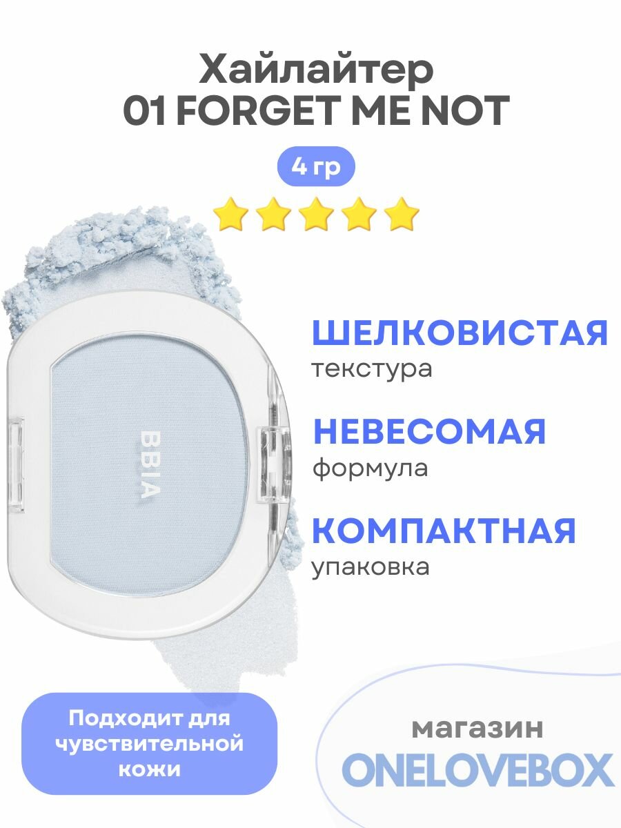 BBIA Last Blush #01 Forget Me Not - пудровые румяна-хайлайтер (4 гр)