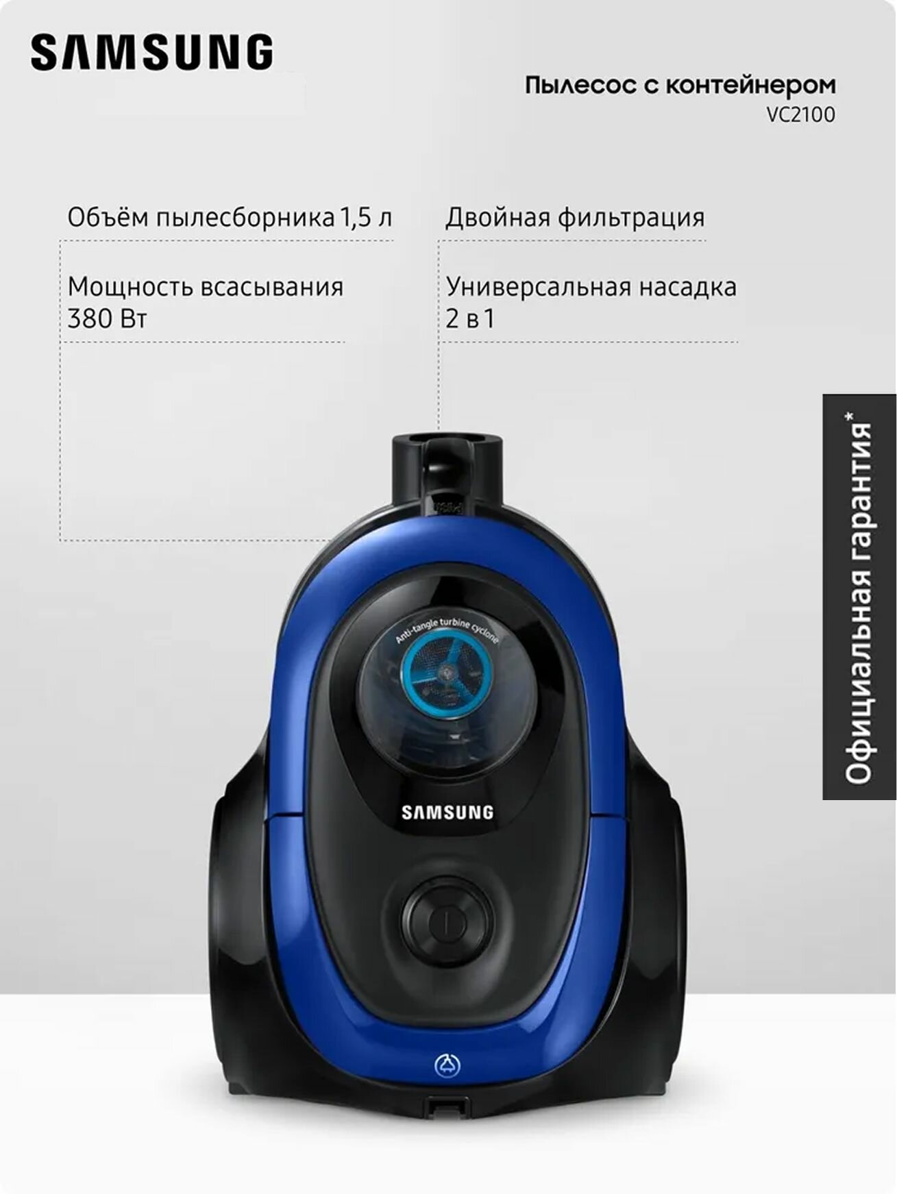 Проводной пылесос для дома с контейнером Samsung VC18M2110SB, 1800 Вт, 1,5 л, с турбиной Anti-Tangle и автосматыванием сетевого шнура, синий