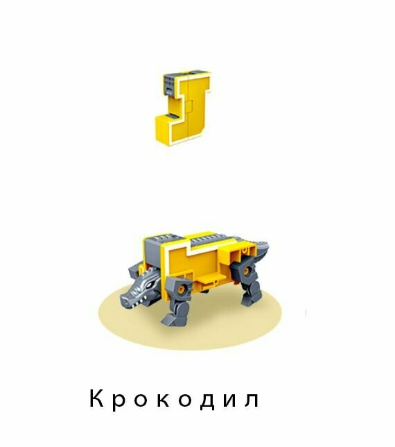 Alpha (Lingvo) Zoo трансбот Зообот, буква J, Крокодил
