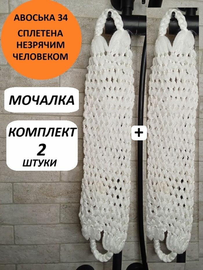 Мочалка комплект 2 шт для душа для тела белая