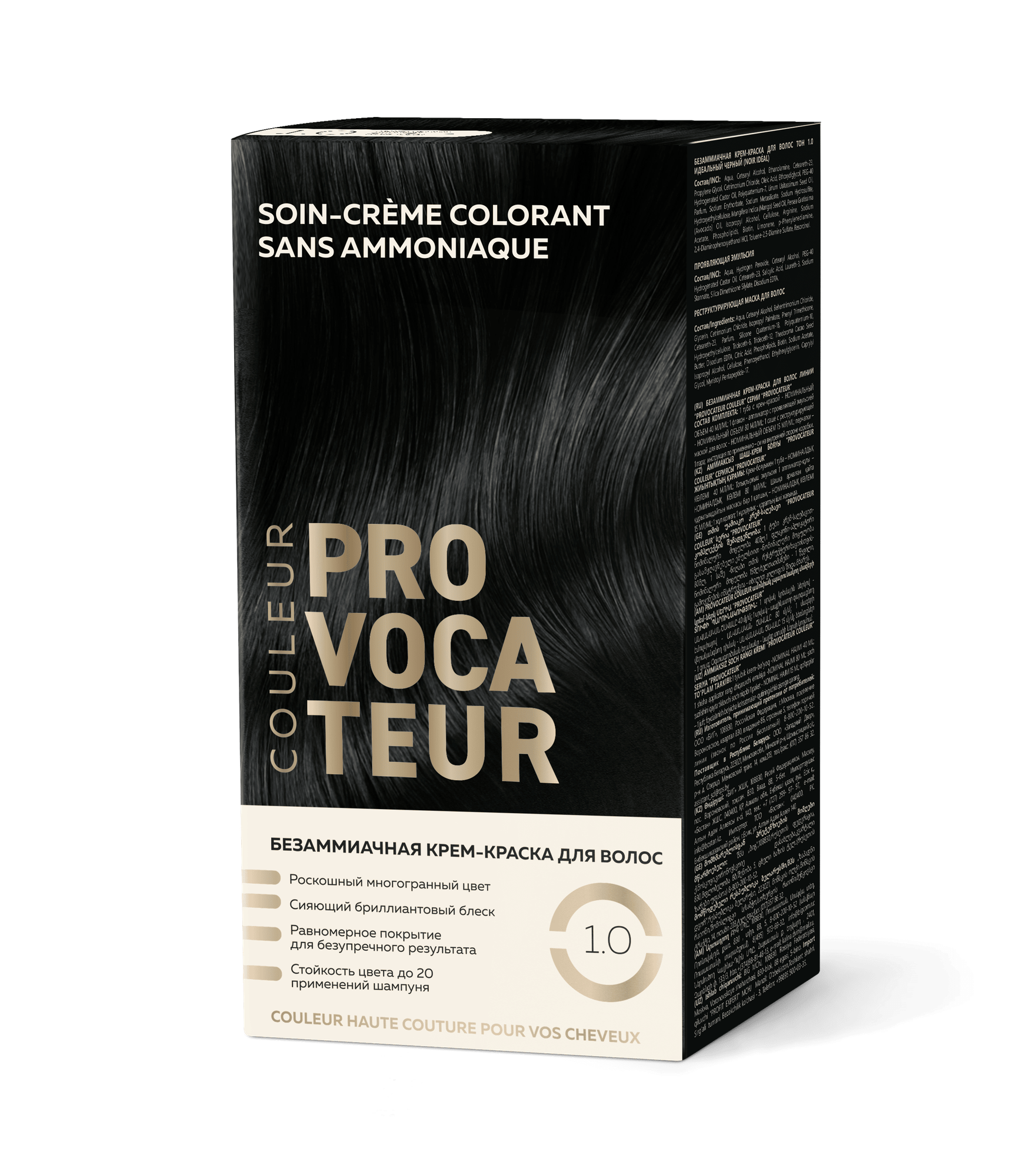 Краска для волос Couleur Provocateur, безаммиачная, тон: 1.0 Идеальный черный, 135мл