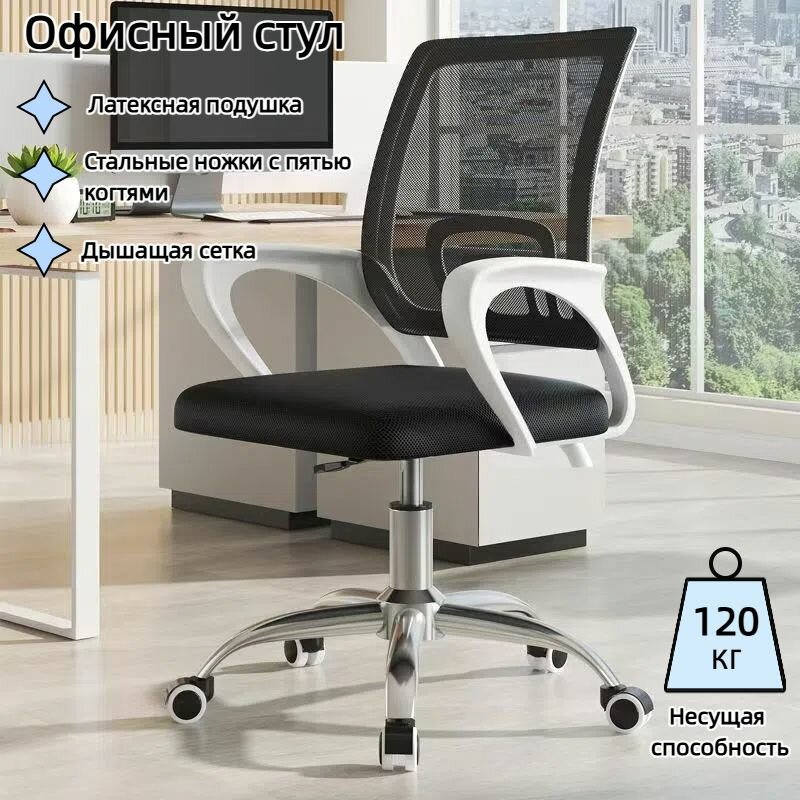 Офисный стул, Сетка, черное