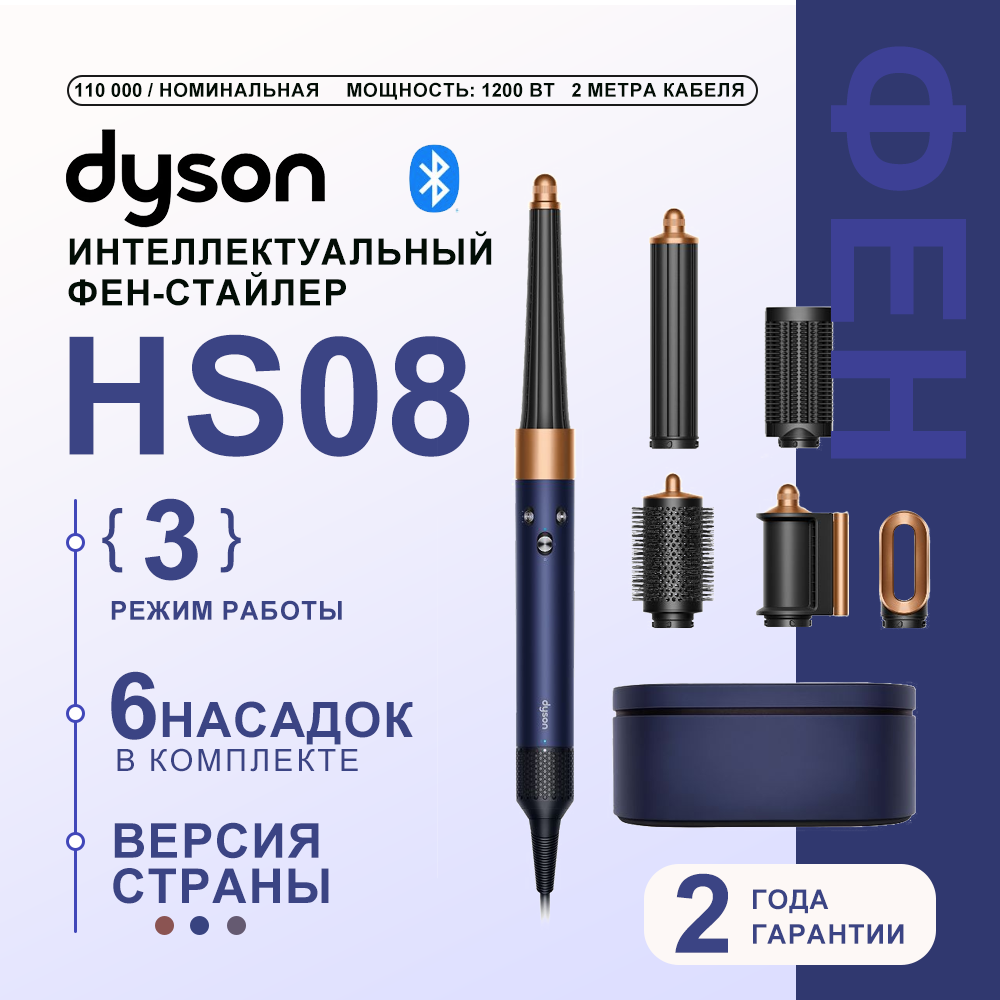 Стайлер для волос Dyson AirWrap ID Complete Long HS08, Prussian Blue/Rich Copper (подарочный кейс для хранения), HK