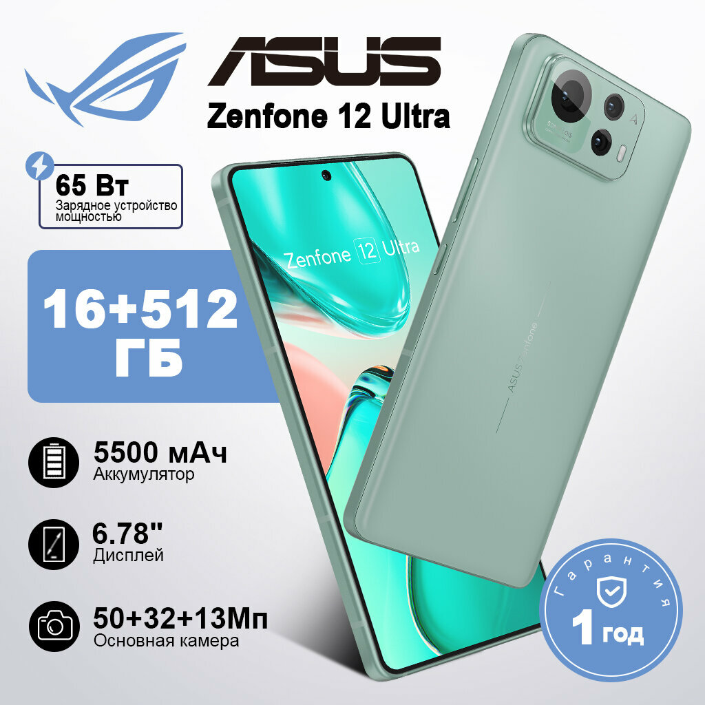 Смартфон ASUS ZenFone 12 Ultra, 16GB/512GB, Android 15, 50Мп, NFC, зеленый