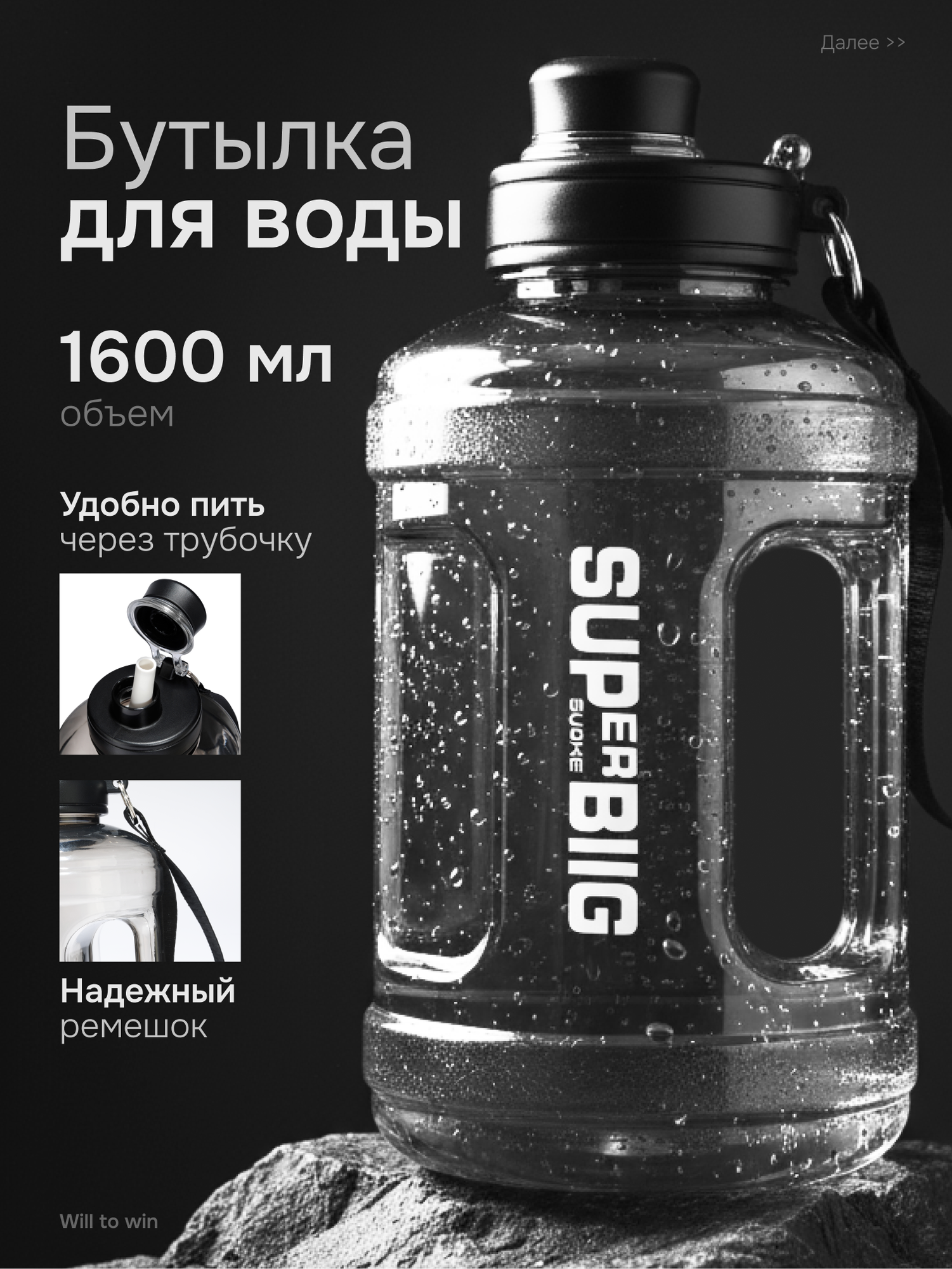 Бутылка для воды спортивная Will to win, с ремешком и фильтром, герметичная, 1600 мл