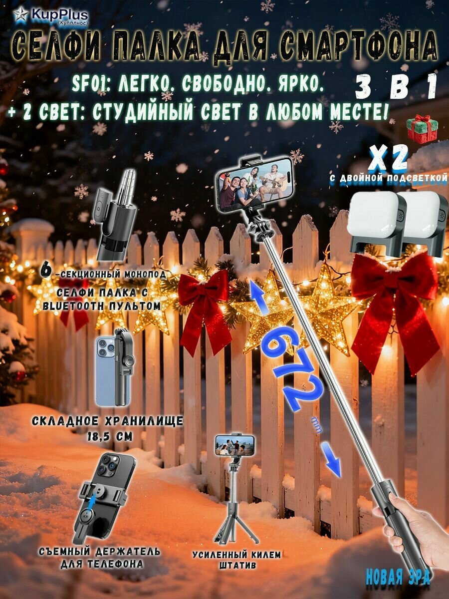 Селфи палка SF01 с кольцевой подсветкой,4 в 1 ультралегкая, с Bluetooth пультом, для селфи при слабом свете, вес 121г