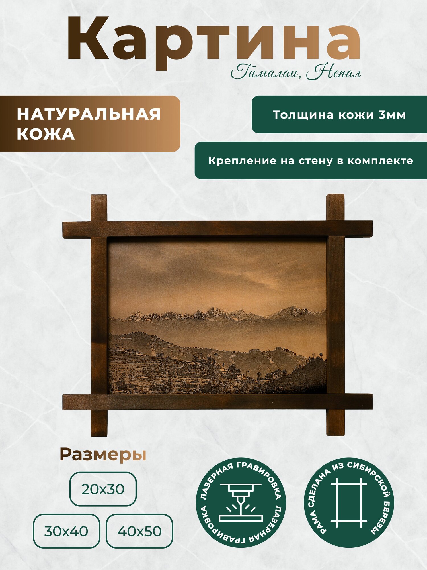 Картина интерьерная из кожи "Гималаи, Непал", BoomGift
