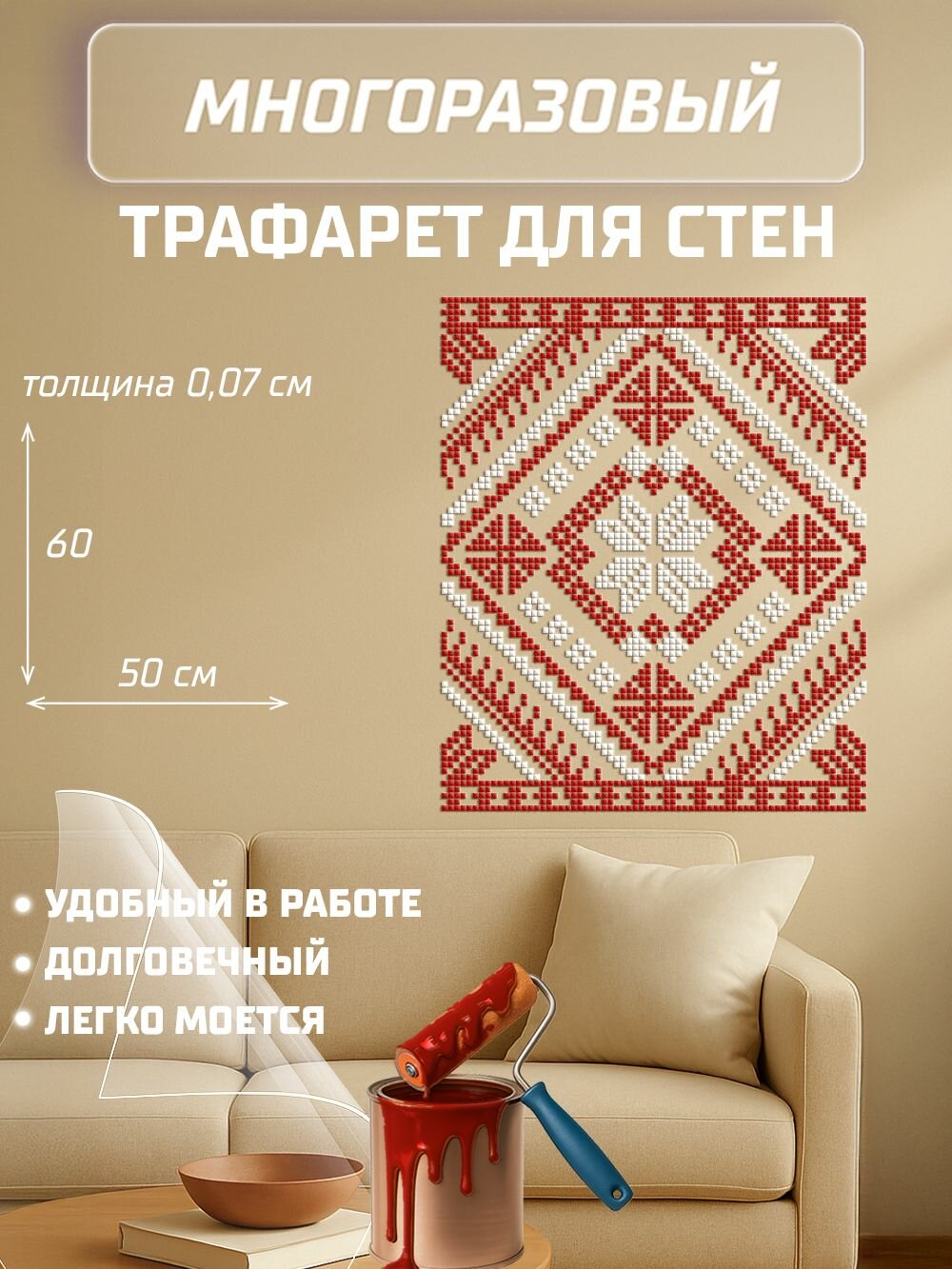 Трафарет для стен