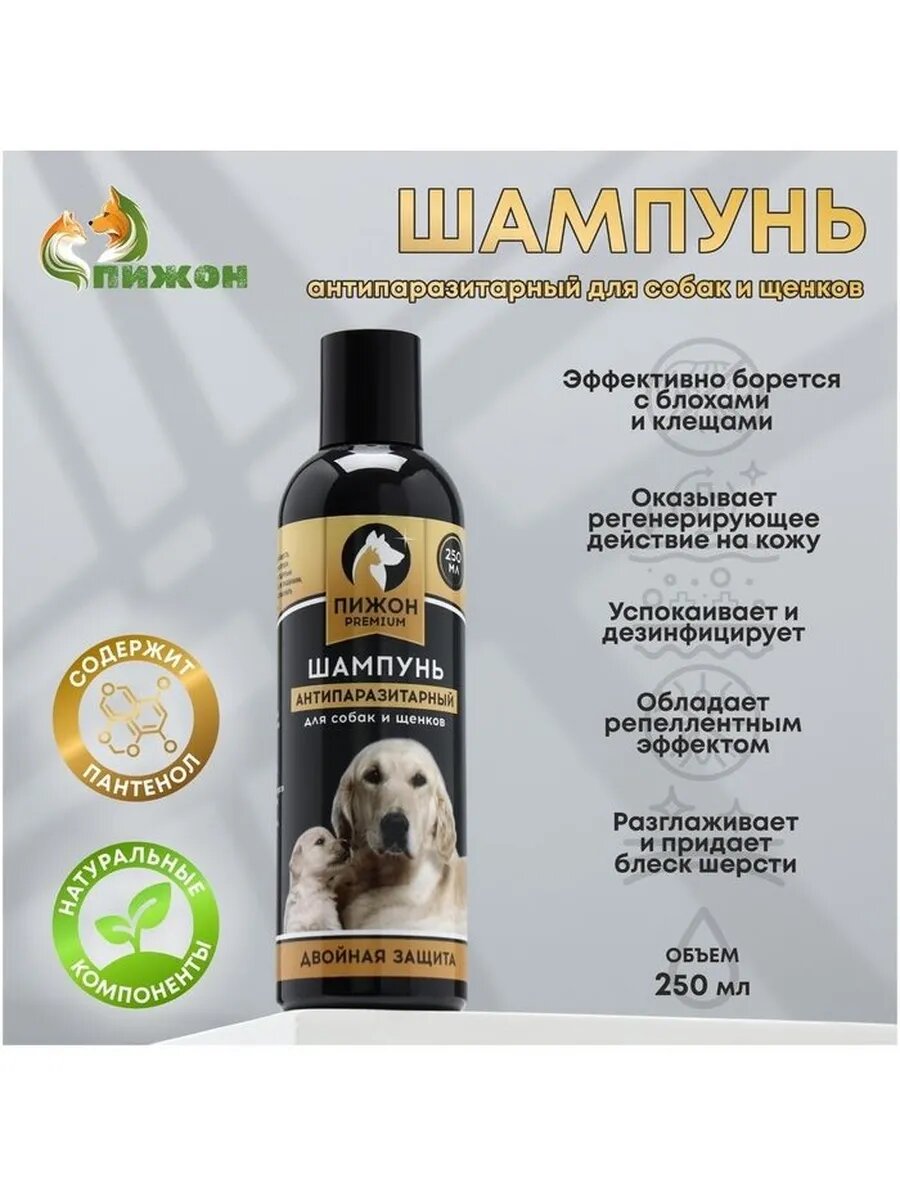 Шампунь "Пижон Premium" антипаразитарный для собак и щенков