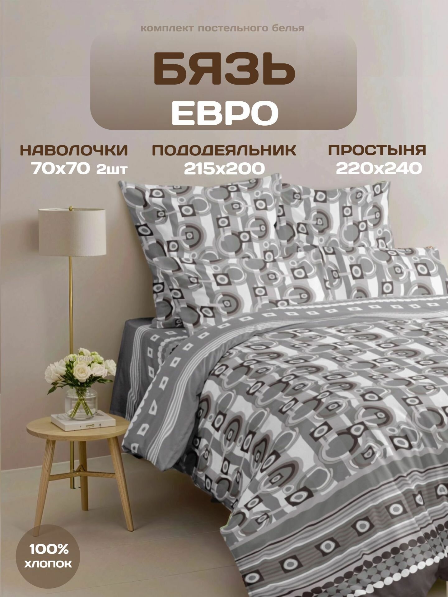 Комплект постельного белья Евро, бязь, Шуйские ситцы , 100% хлопок, наволочки 70х70, "Мастерская снов", вид 9775-1