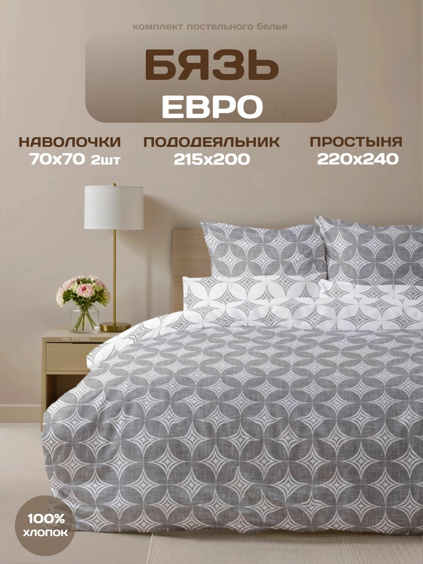 Комплект постельного белья Евро, бязь, Шуйские ситцы , 100% хлопок, наволочки 70х70, "Мастерская снов", вид 9449-1