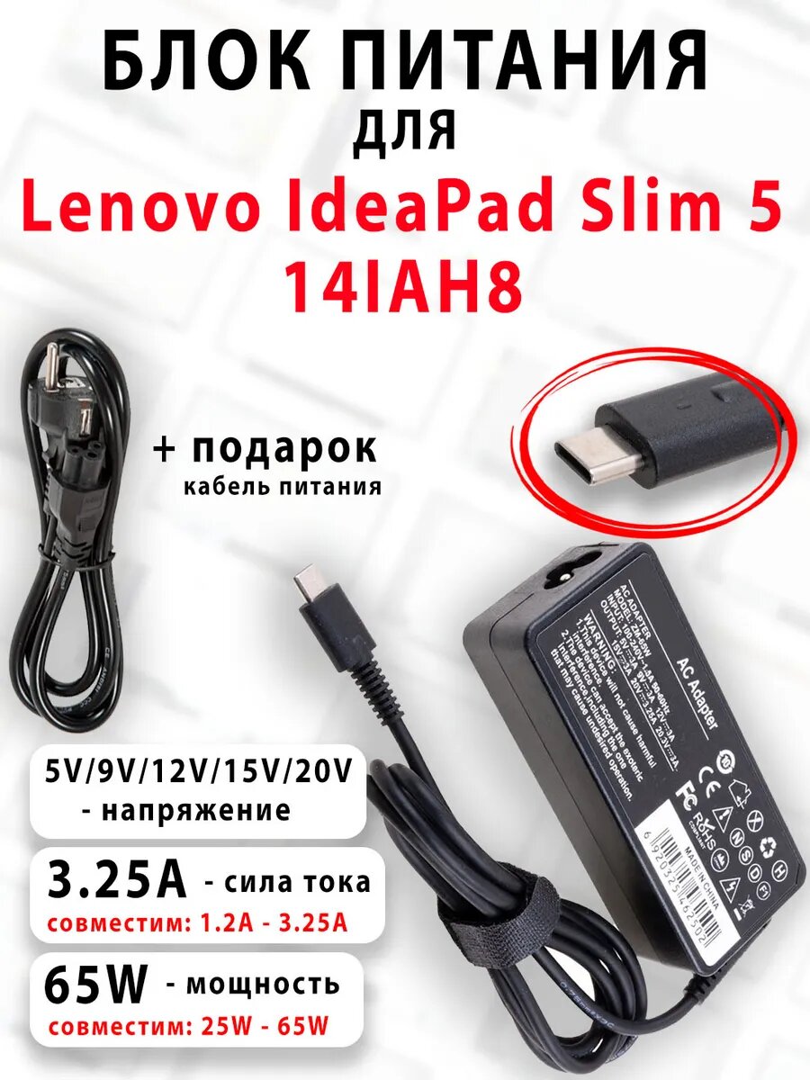 Зарядка для ноутбука Lenovo IdeaPad Slim 5 14IAH8