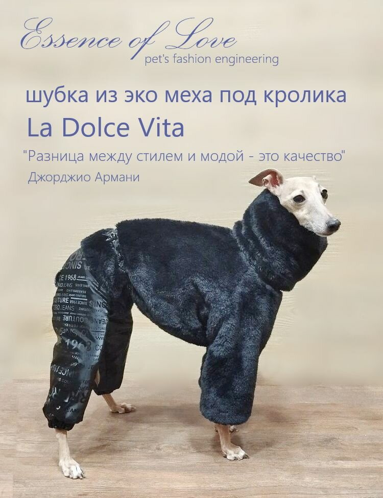 Шубка из эко меха под кролика для левретки (Male) Essence of Love