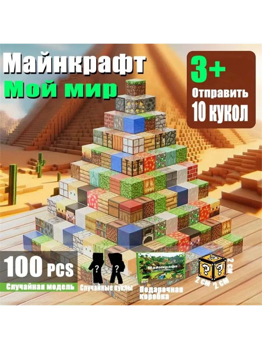 Minecraft, магнитные строительные блоки, случайная доставка