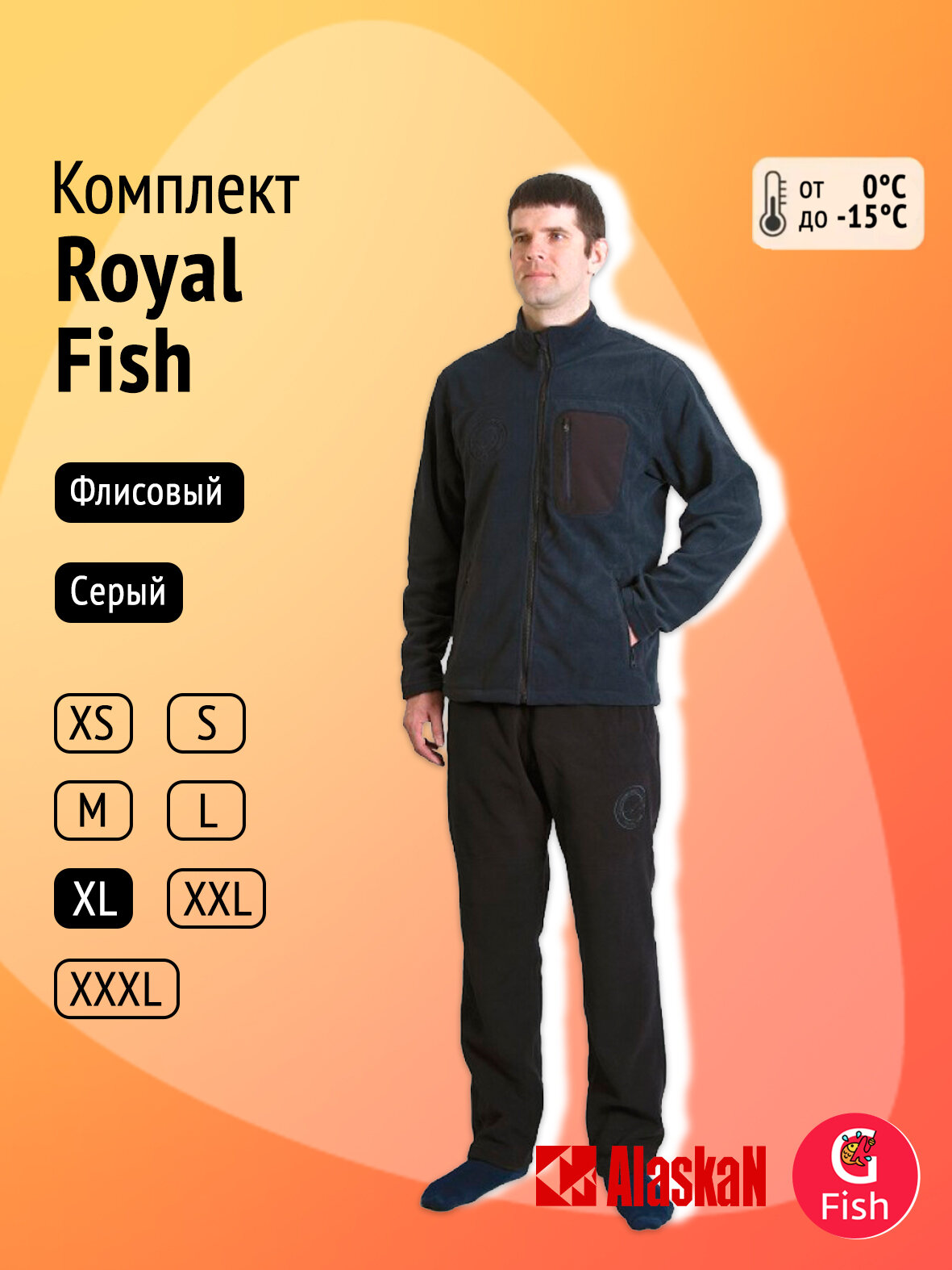 Флисовый комплект Royal Fish, размер XL /рост 182-190 см, серый