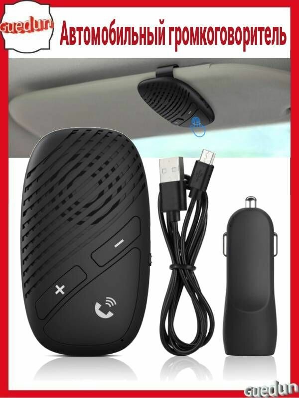 Громкая связь Автомобильный спикерфон