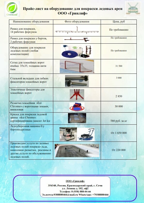 Краска для льда сухая белая "Ice Chrome" для покраски льда в белый цвет