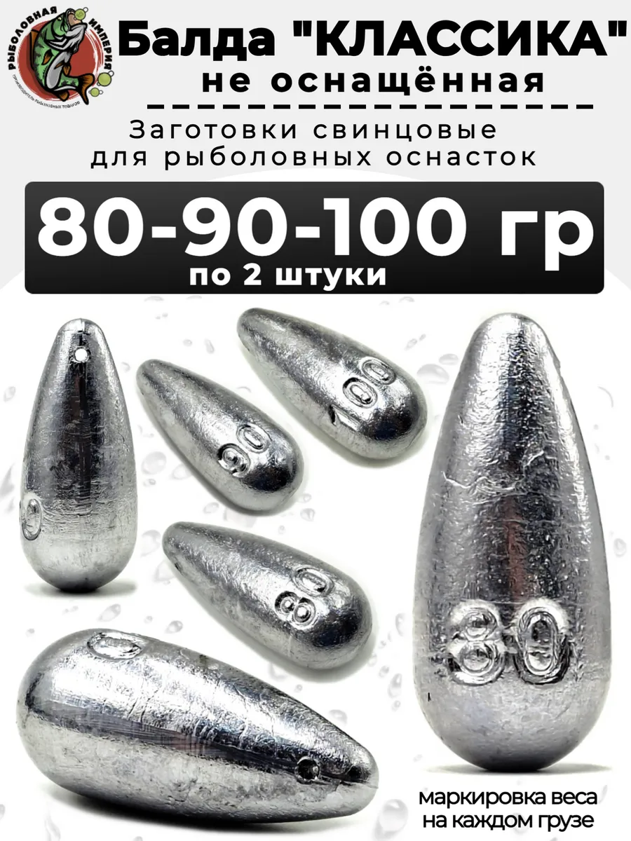 Снасть балда рыболовная на судака и окуня груз 80-90-100 гр