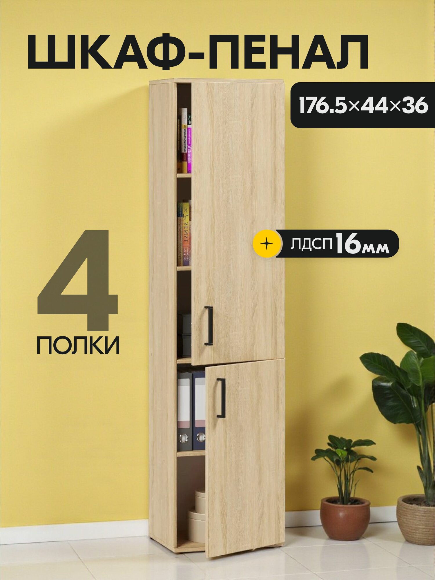 Шкаф-пенал Soma ШУ5.5, дуб сонома