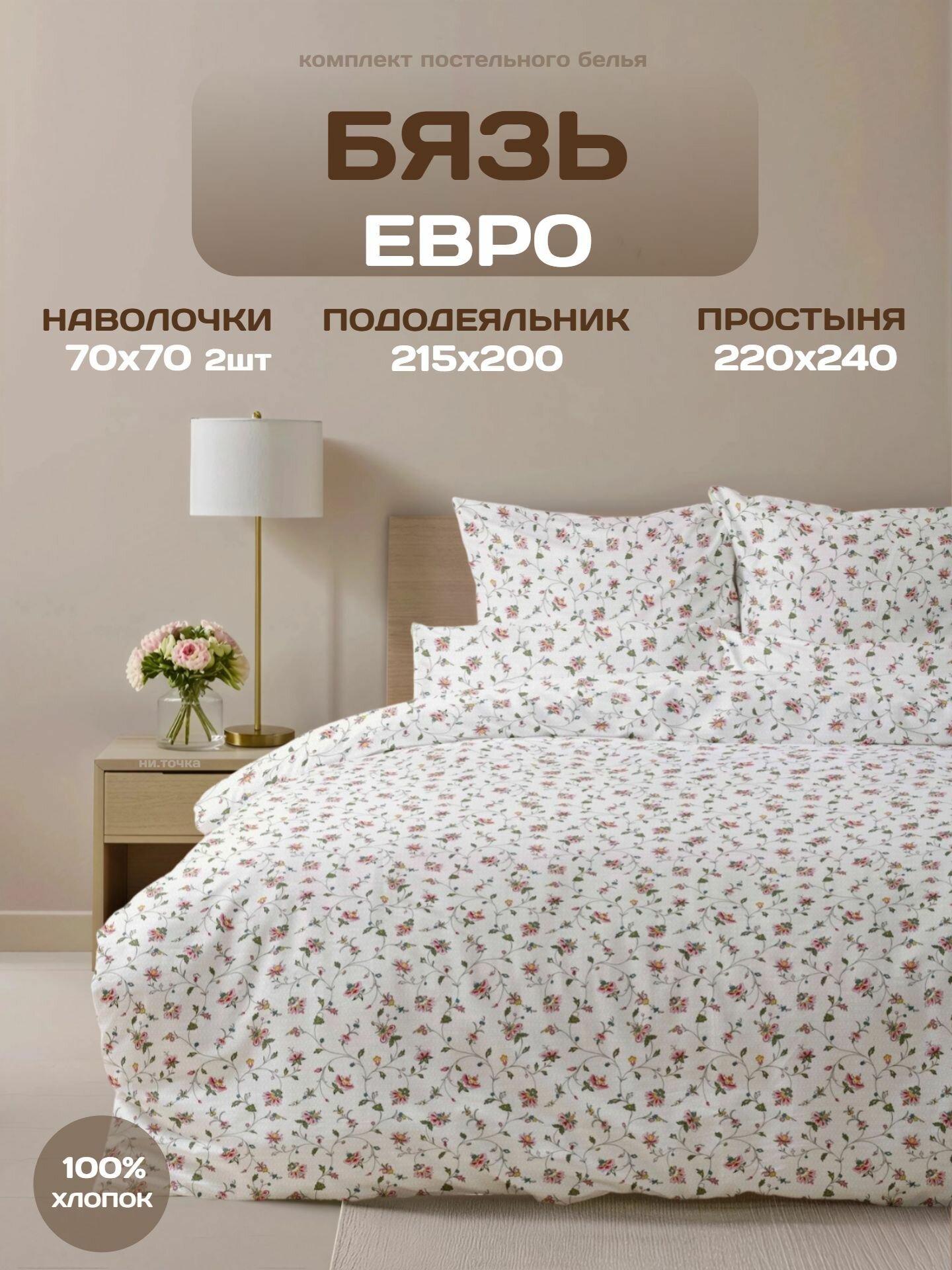 Комплект постельного белья Евро, бязь, Шуйские ситцы , 100% хлопок, наволочки 70х70, "Мастерская снов", вид 20307-1
