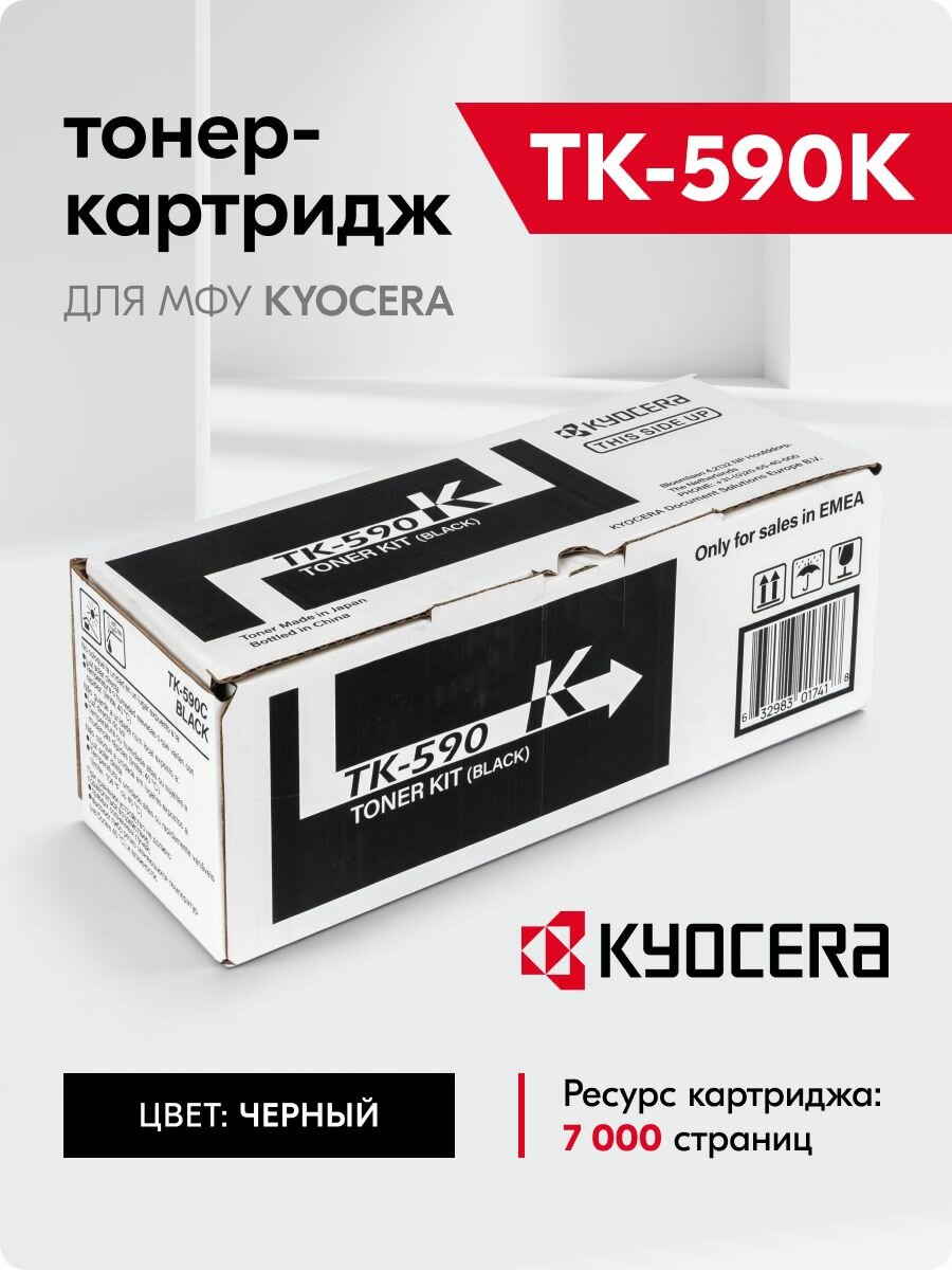 Тонер-картридж для Kyocera ТК-590К (1T02KV0NL0) 7000 стр, черный