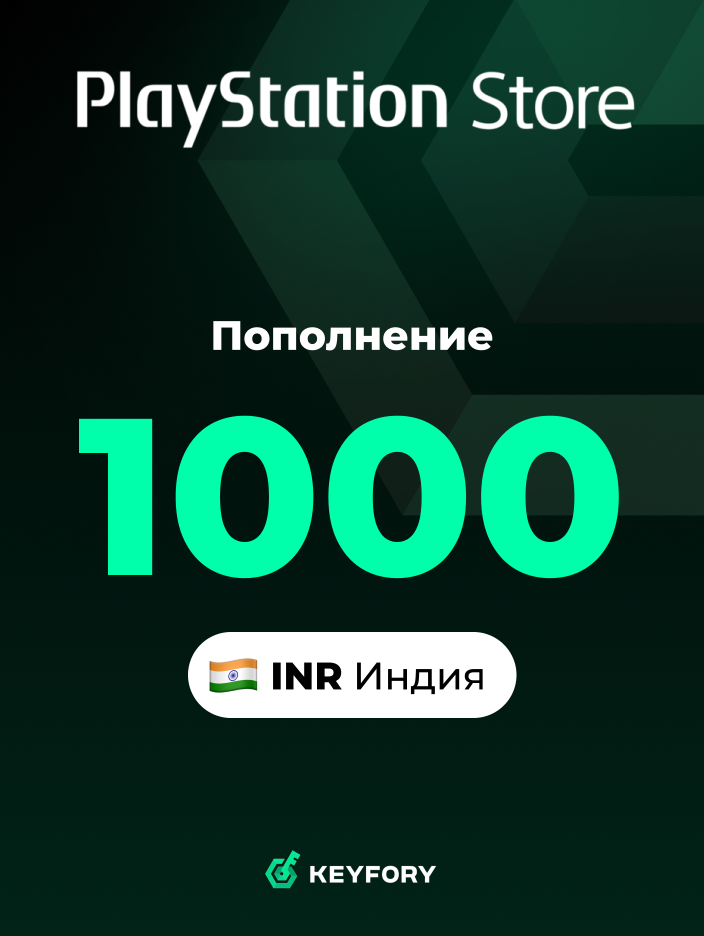 Подарочная карта PlayStation Store 1000 рупий/Индия/Пополнение счета PSN, Цифровой код, Gift Card Playstation INDIA INR