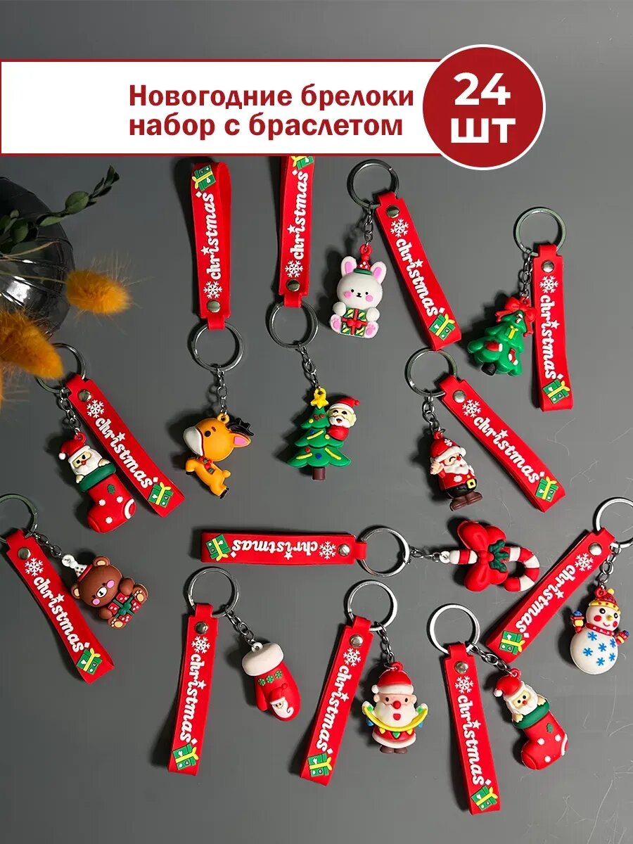 Брелок