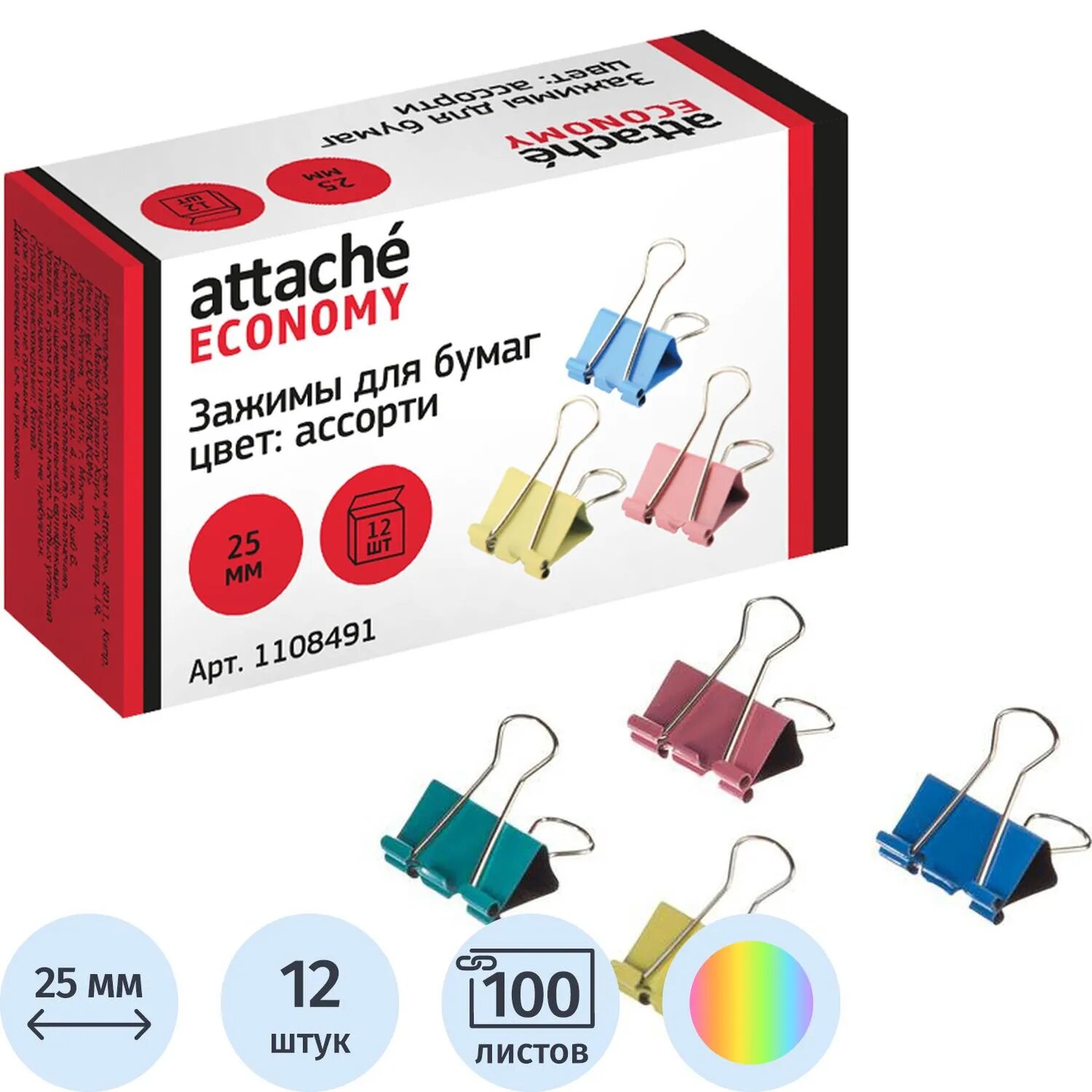 Зажимы для бумаг 25мм 12шт/уп Attache Economy, цветные, в карт. коробке