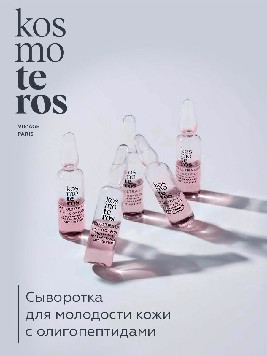 Сыворотка для молодости кожи с олигопептидами KOSMOTEROS VIE AGE