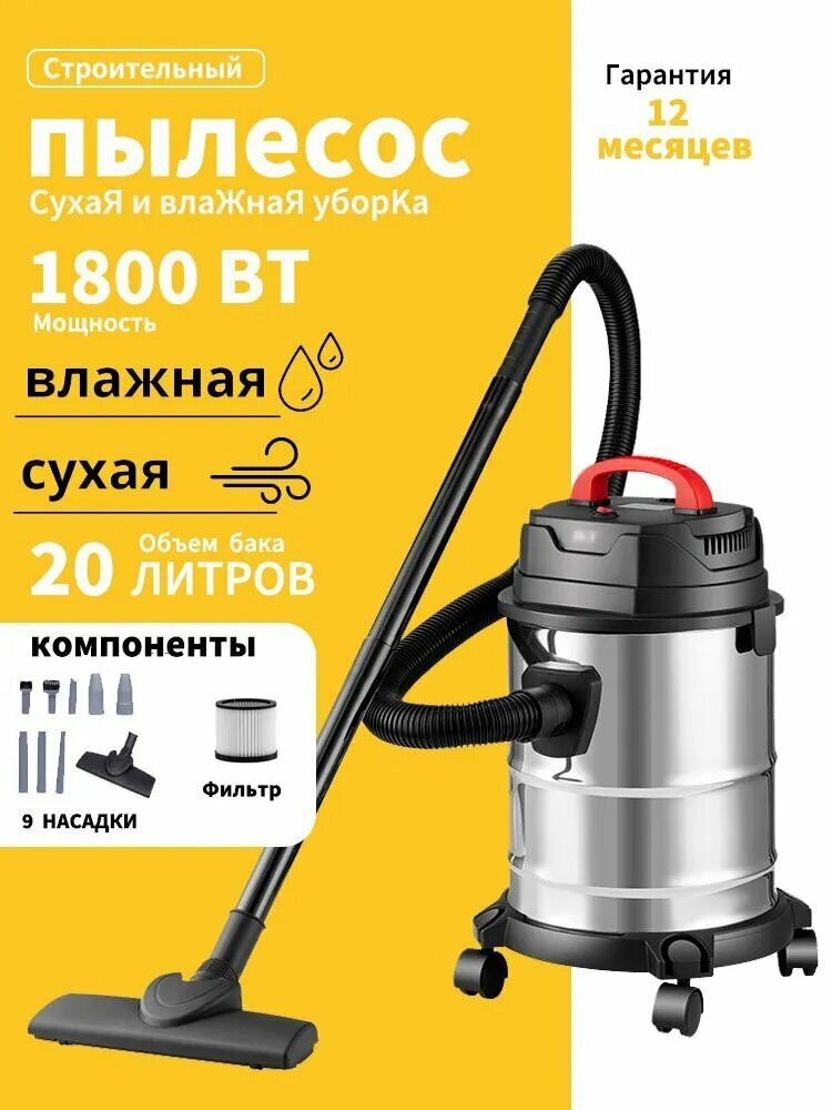 Строительный пылесос 20 л, 1500 Вт