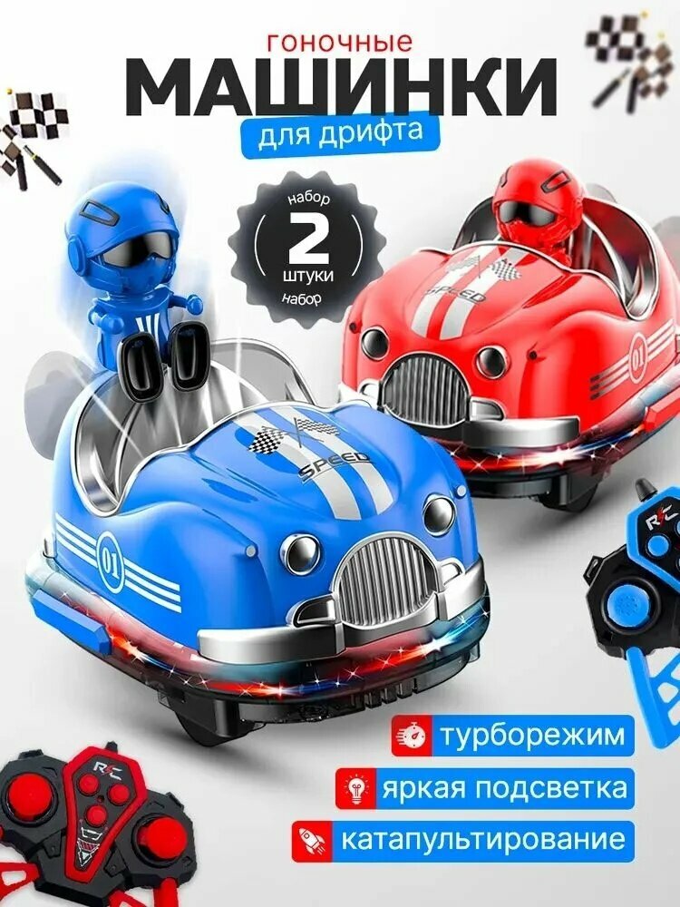 Набор машинок, на пульте управления, для двоих, с катапультой, бампер карт