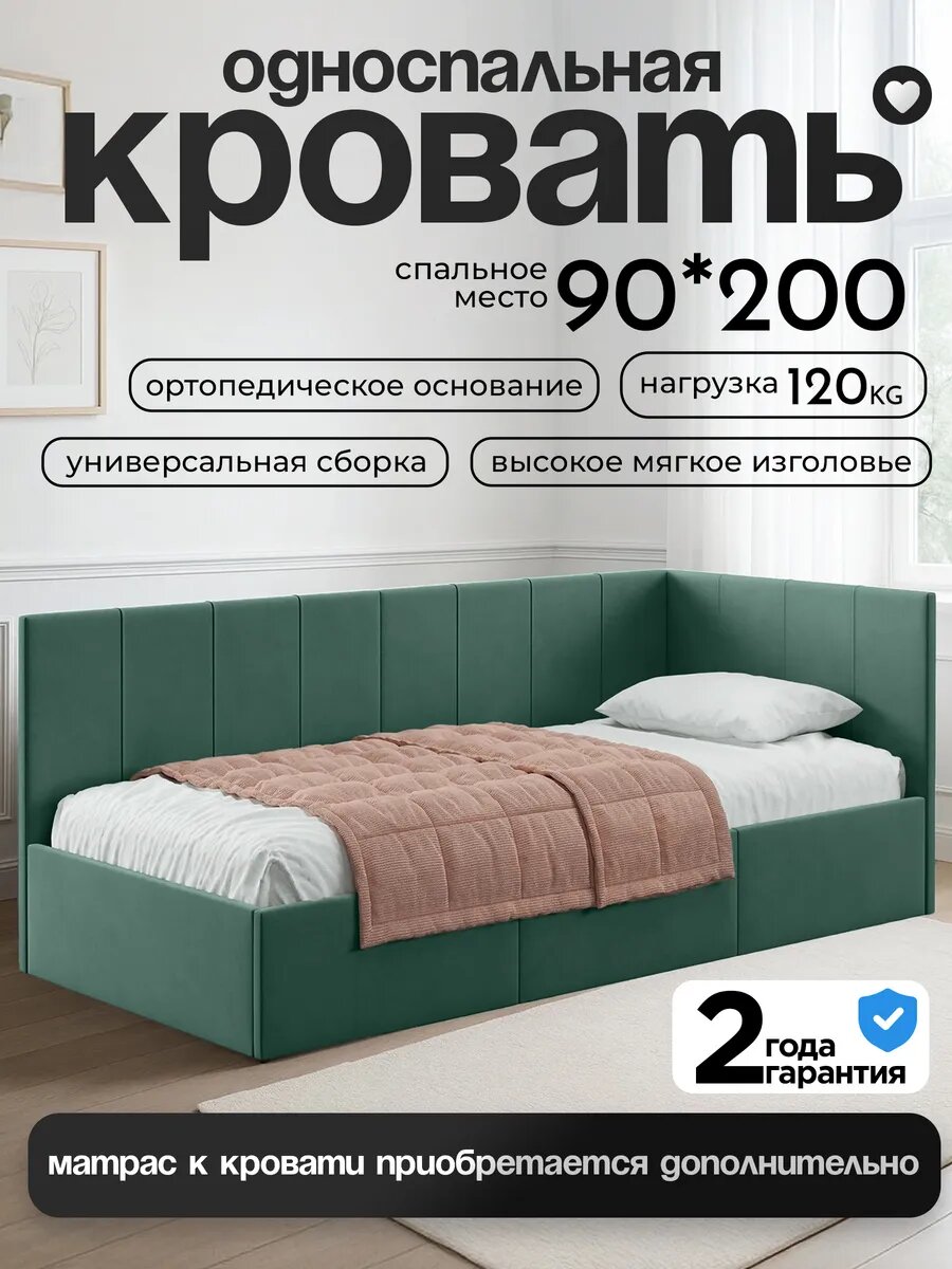 Кровать односпальная 90х200 угловая