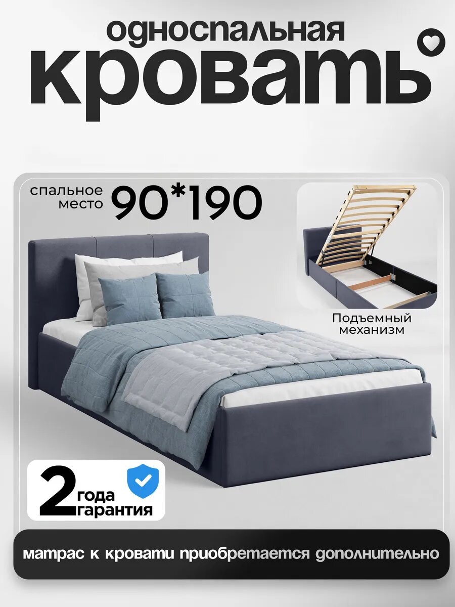 Кровать 90х190 с подъемным механизмом и ящиками