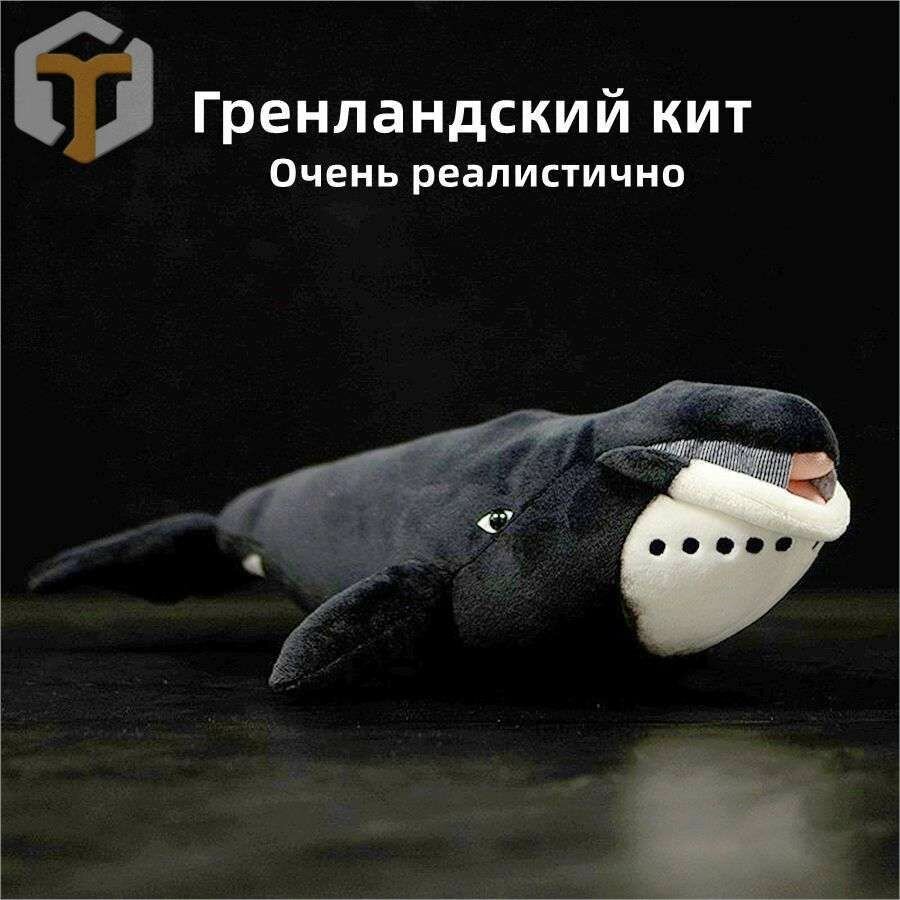 Реалистичная мягкая игрушка Гренландский кит, гладкий кит