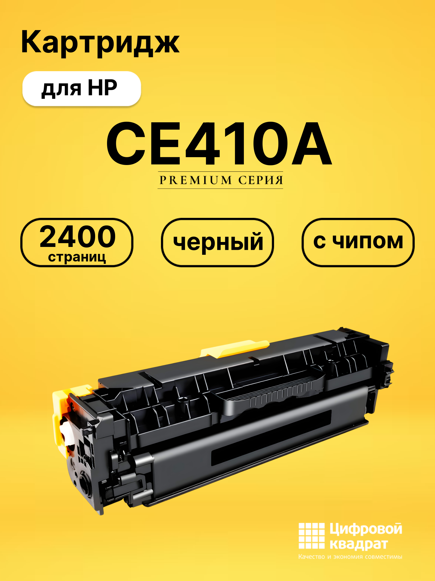 Картридж CE410A для принтеров HP HP Pro 300 M351a, M375nw, HP M451dn, HP M451dw, HP M451nw, HP MFP M475dn черный