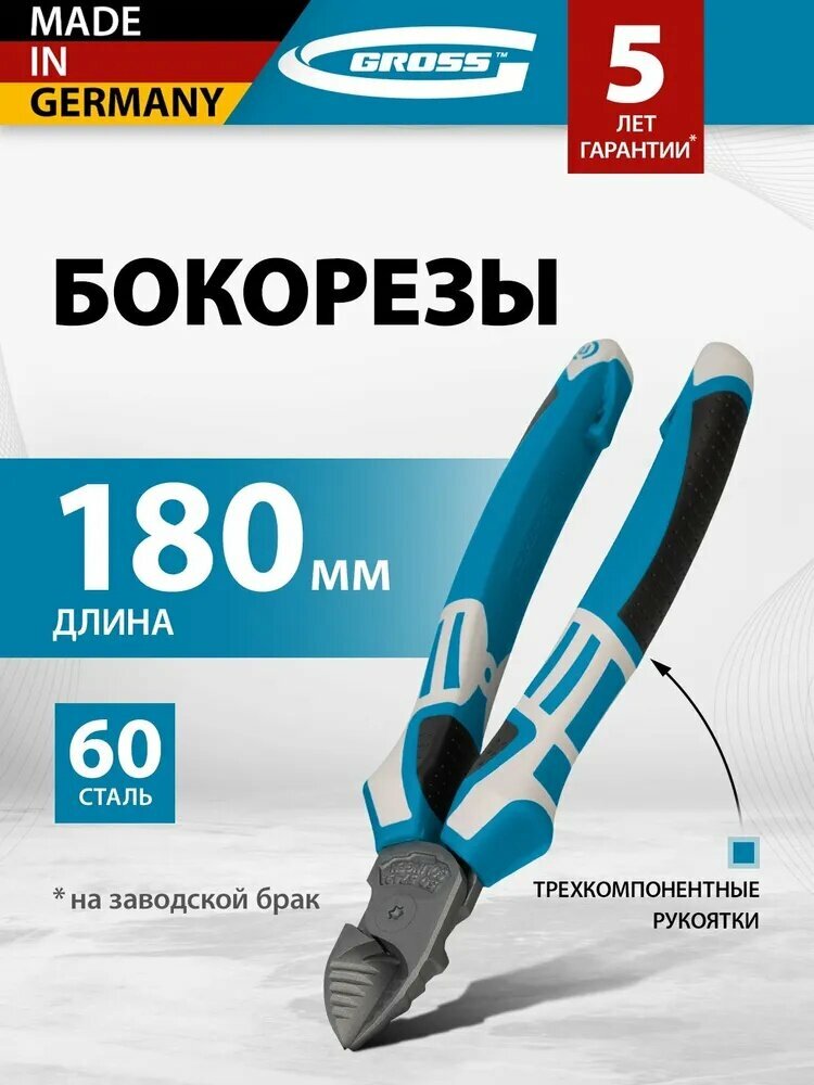 Бокорезы