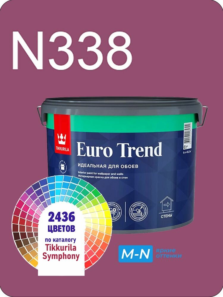 Краска для обоев Tikkurila Euro Trend 9л. яркие оттенки N338