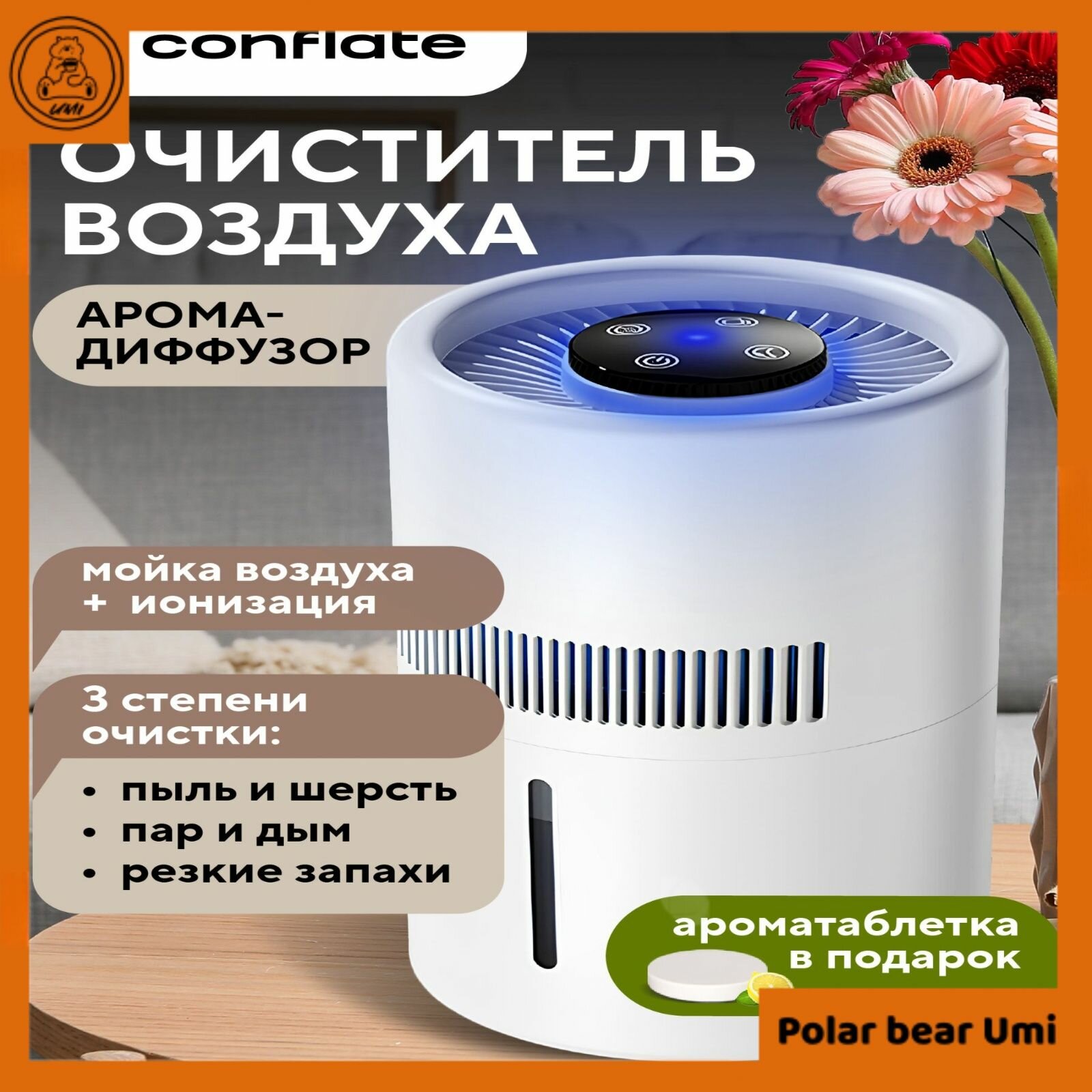 Очиститель воздуха очиститель конф