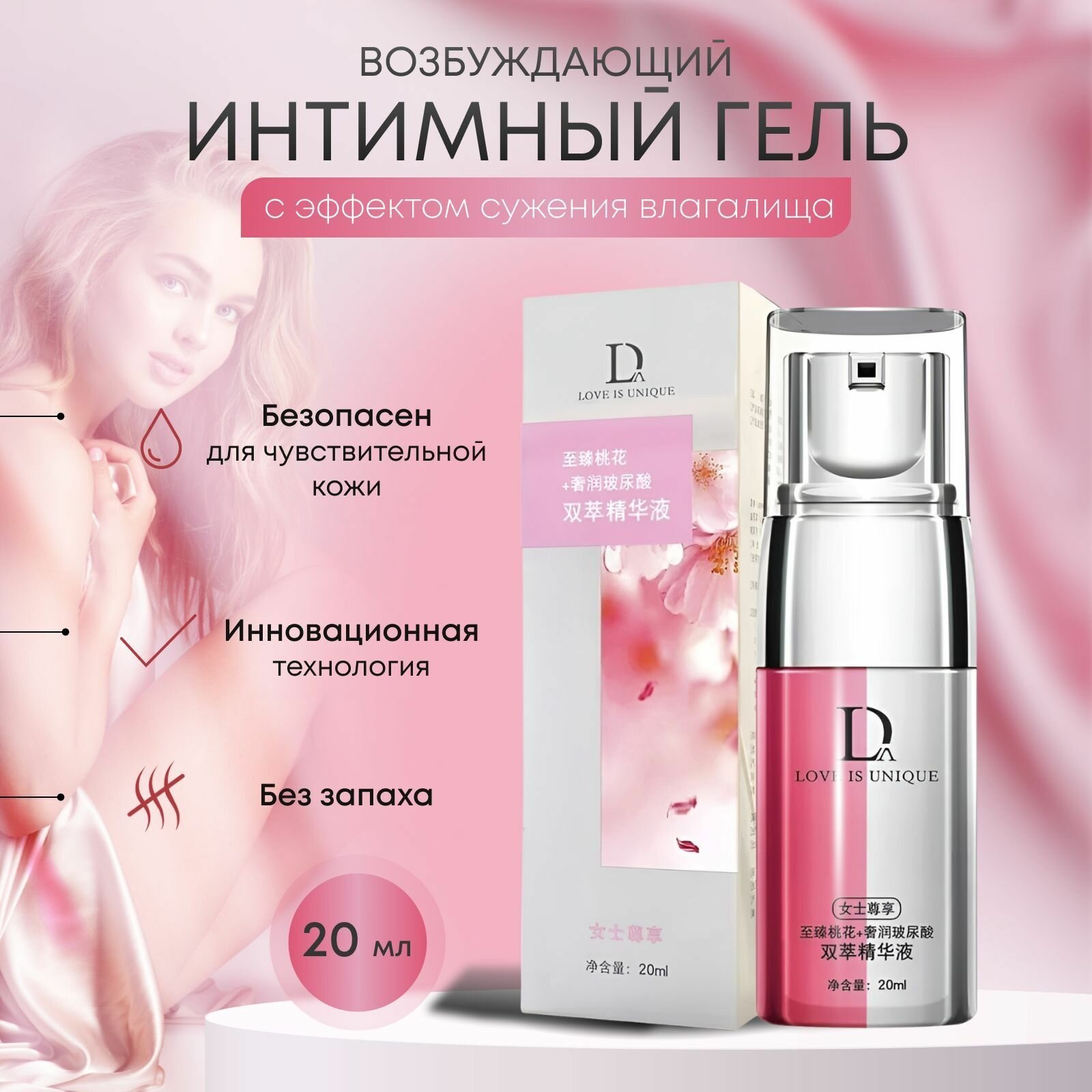 Возбудитель для женщин / интимный гель смазка " Love is Unique", 20 мл A3