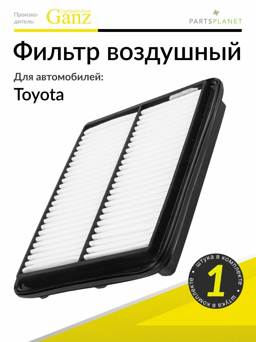 Воздушный фильтр на Тойота Королла, Стэйшн, Рав 4