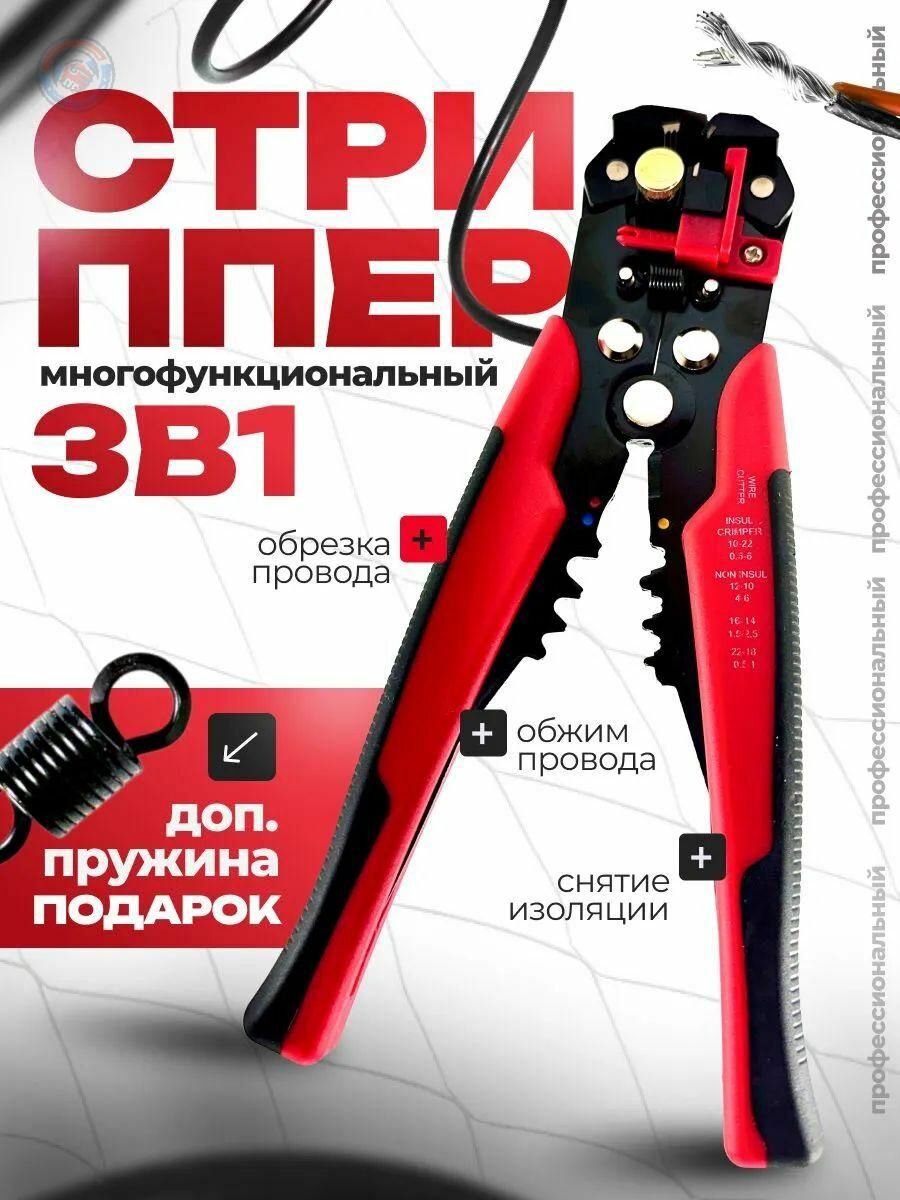Автоматический стриппер для зачистки проводов, многофункциональные клещи съемник изоляции, инструмент для электромонтажа с регулировкой длины оголения