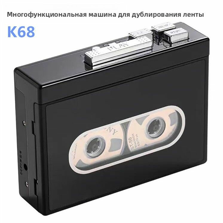 Ретро кассетный плеер K68 с USB и функцией повтора
