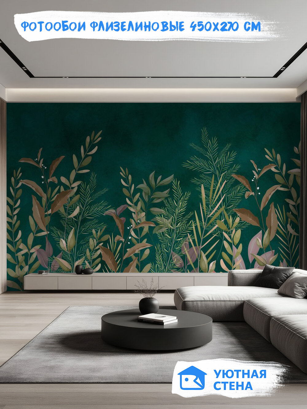 Фотообои Уютная стена "Растения лугов на темном фоне", флизелиновые, 450х270 см