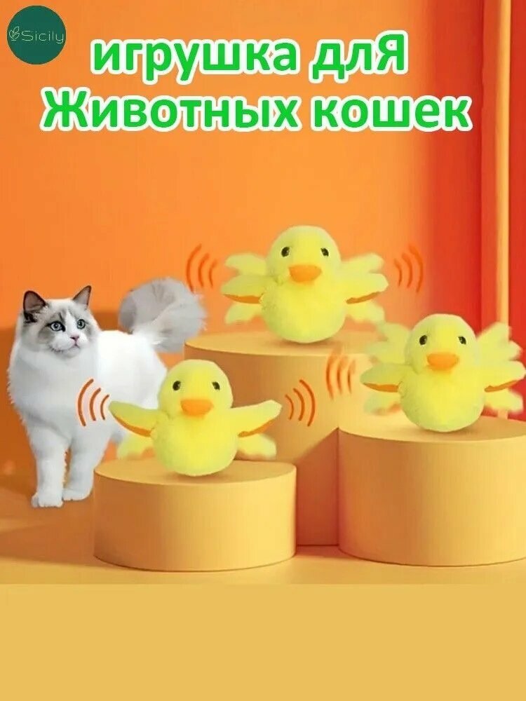 Электрические игрушки для кошек-Может издавать звуки, крылья подстрекают