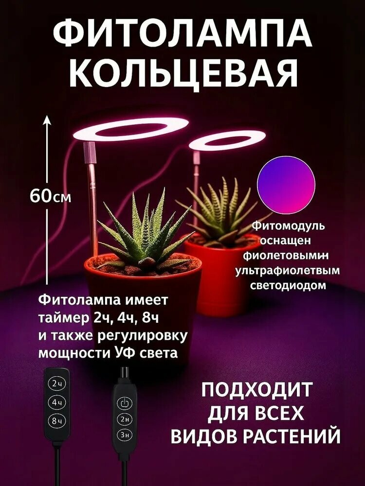 Кольцевые посадочные светильники для растений, рассады и цветов