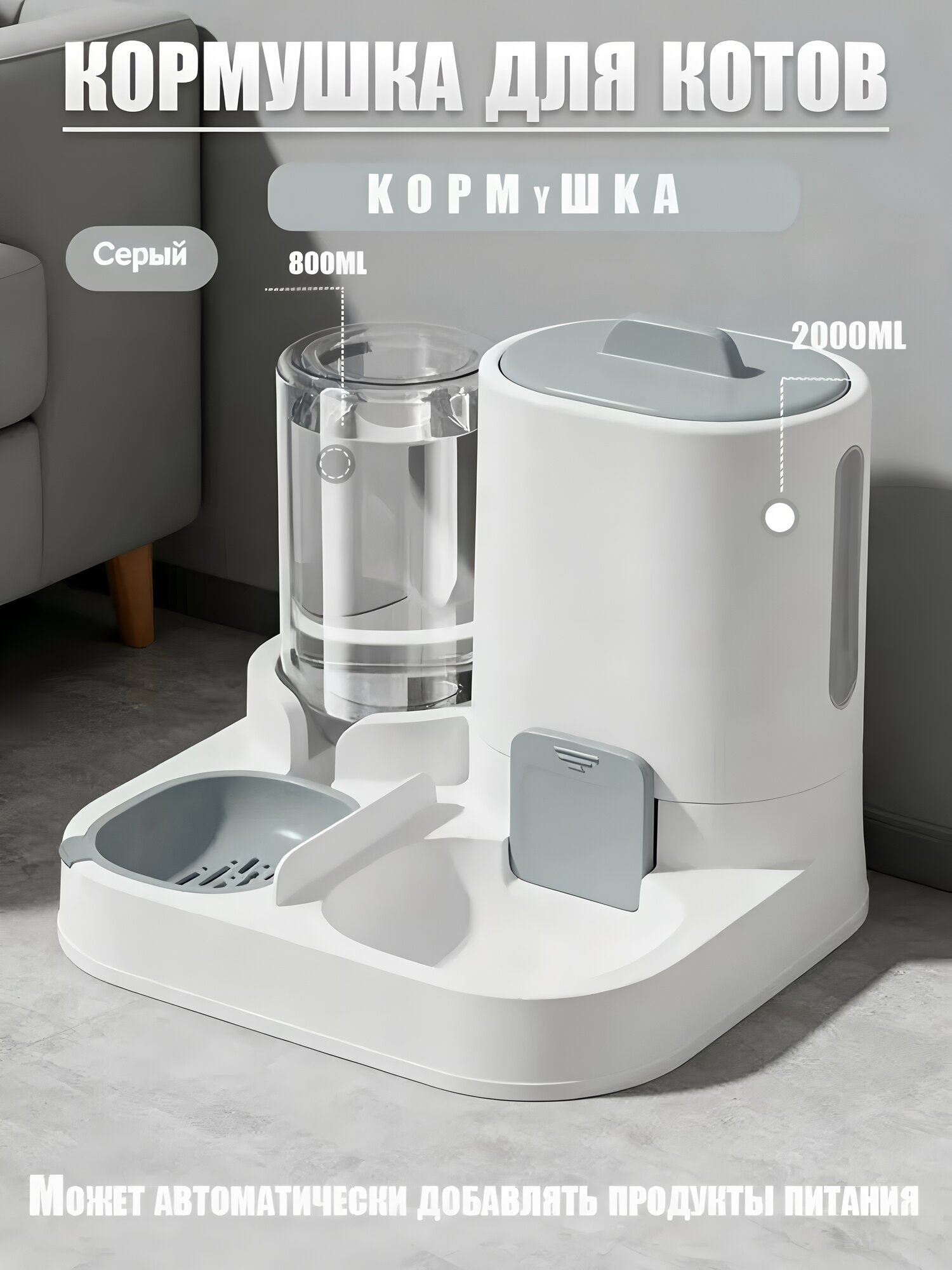Автоматическая кормушка для домашних животных 2-в-1, поилка для воды, подходит для собак и корм для кошек сухой