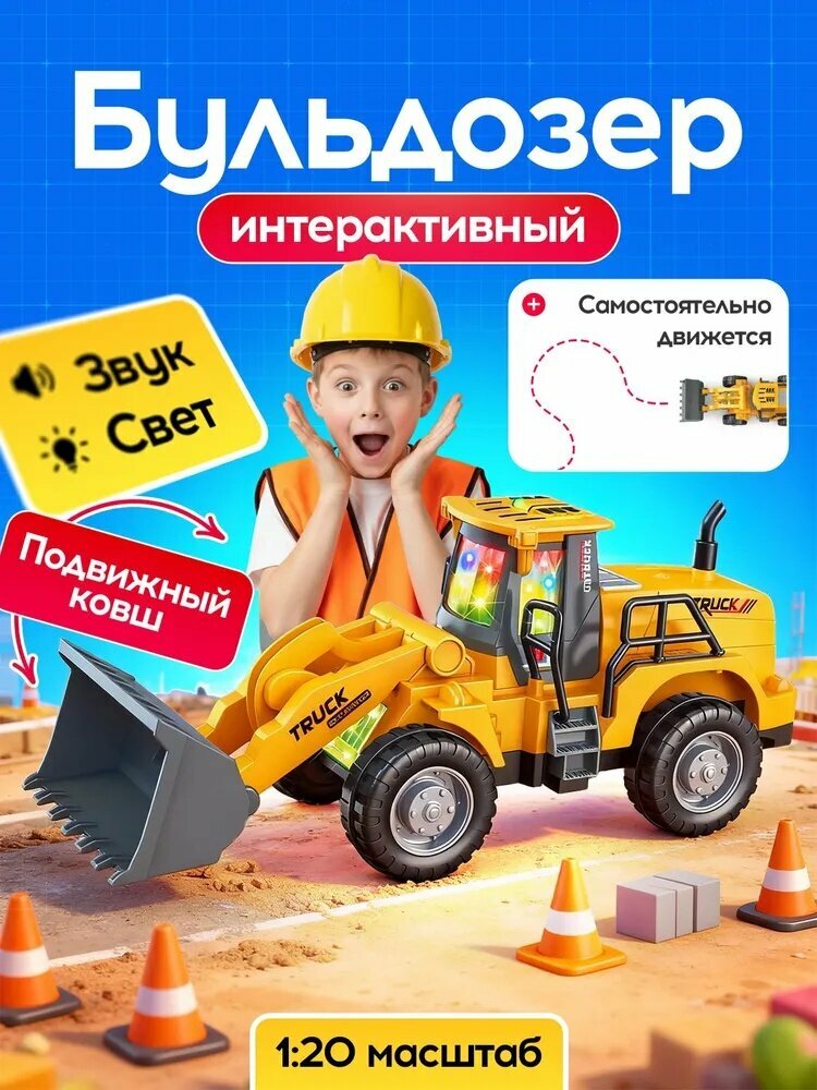 Бульдозер музыкальный для малышей