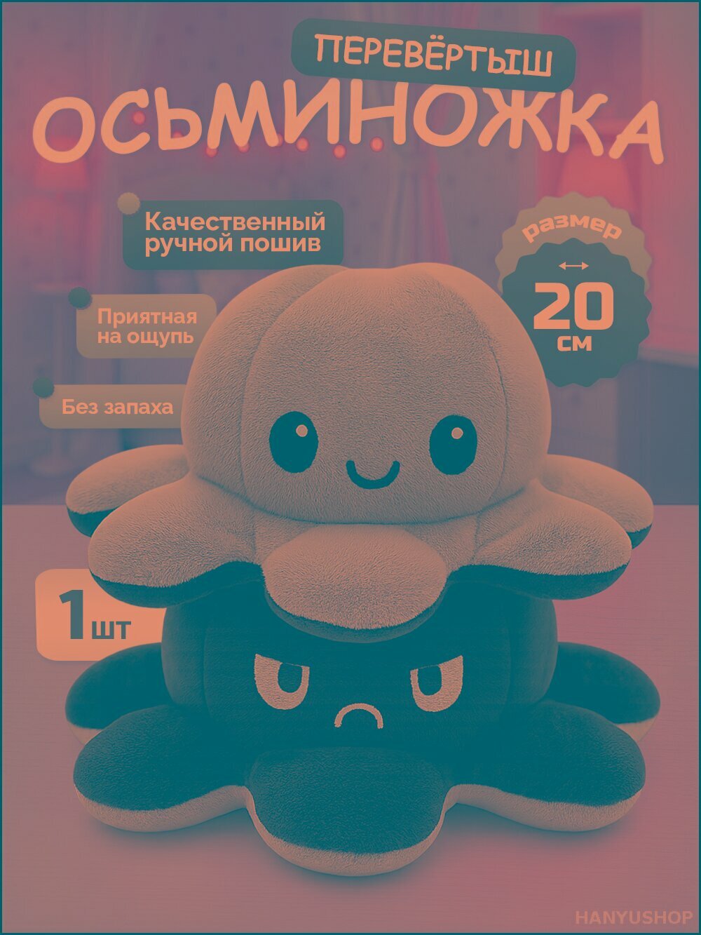 Осьминог перевертыш мягкая игрушка двусторонняя, двусторонняя, черный и серый, 20 см