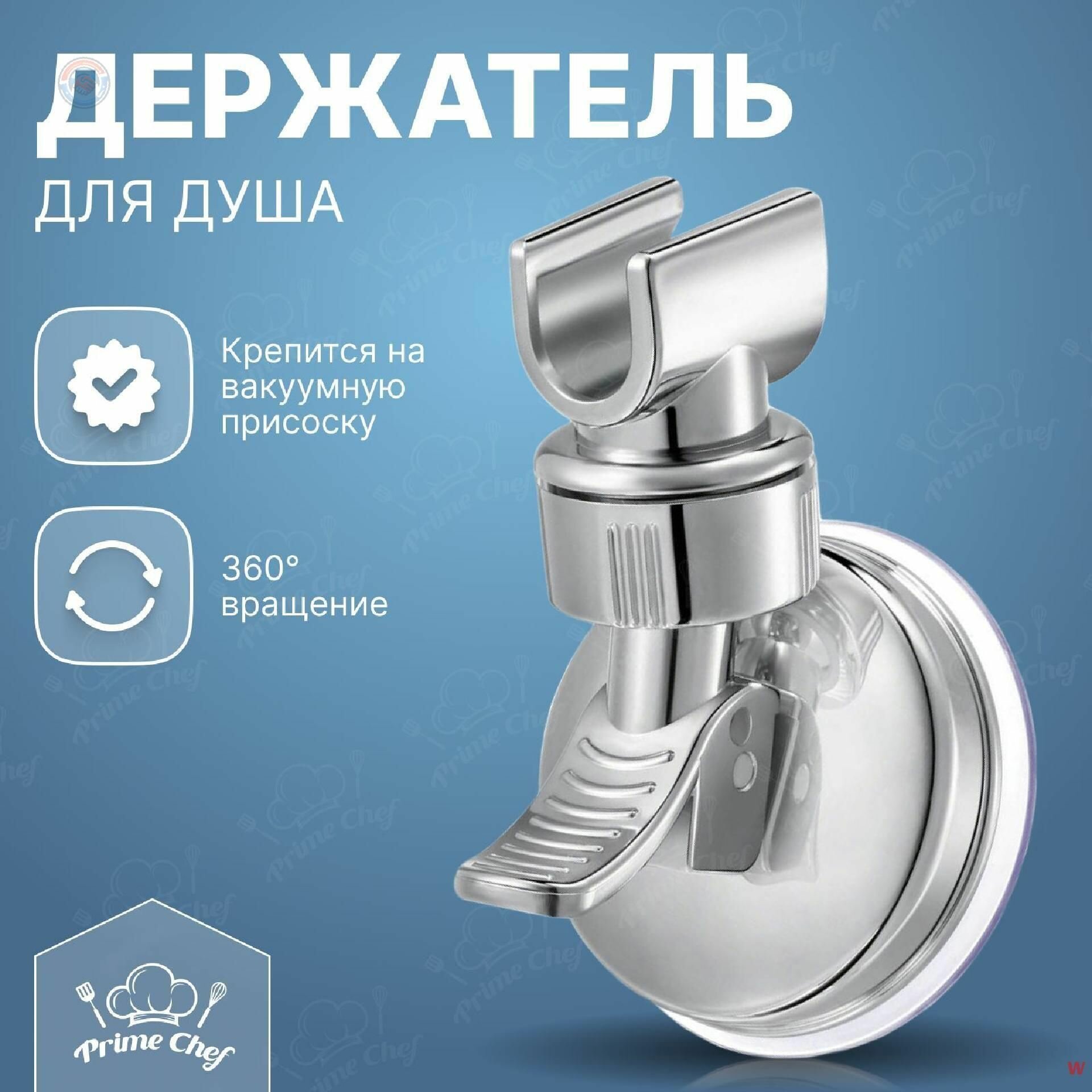 Держатель для душа на вакуумной присоске, 360 поворот, универсальный крепеж для ванной комнаты, легкий и прочный
